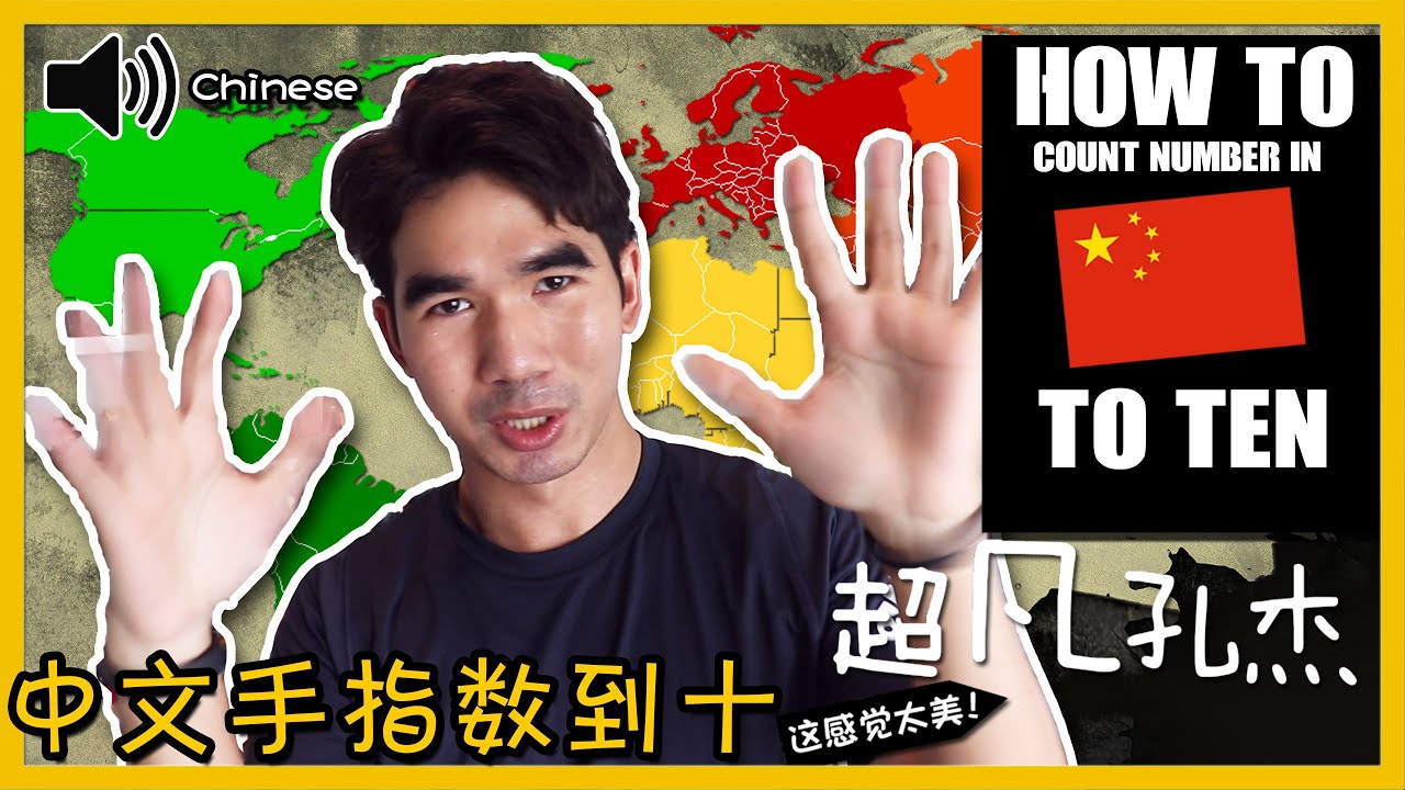 HOW TO COUNT NUMBER IN CHINESE TO TEN YouTube how-to-count-number-in-chinese-to-ten-youtube