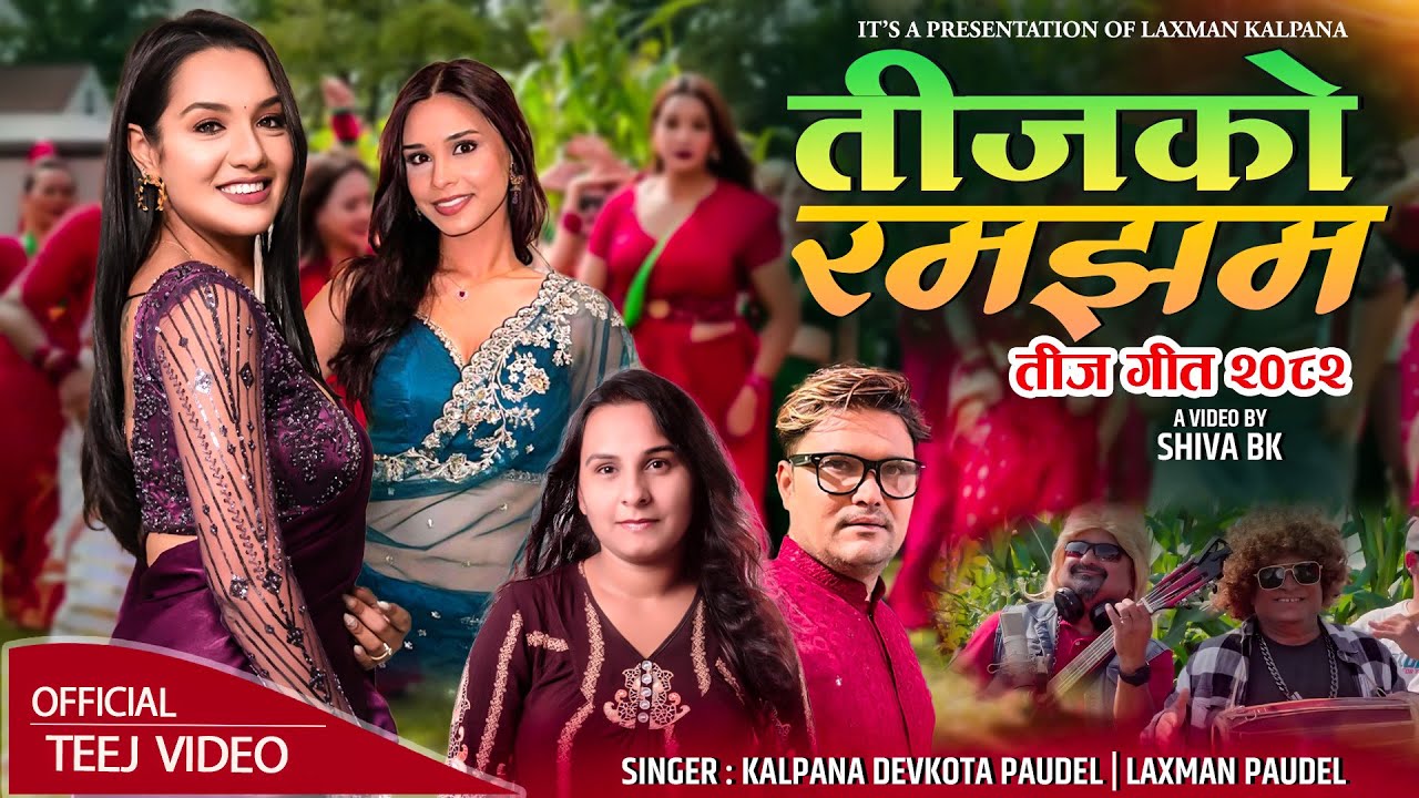 New Teej Song 2082 - Teejako Ramjham | Kalpana Devkota, Laxman Paudel ...