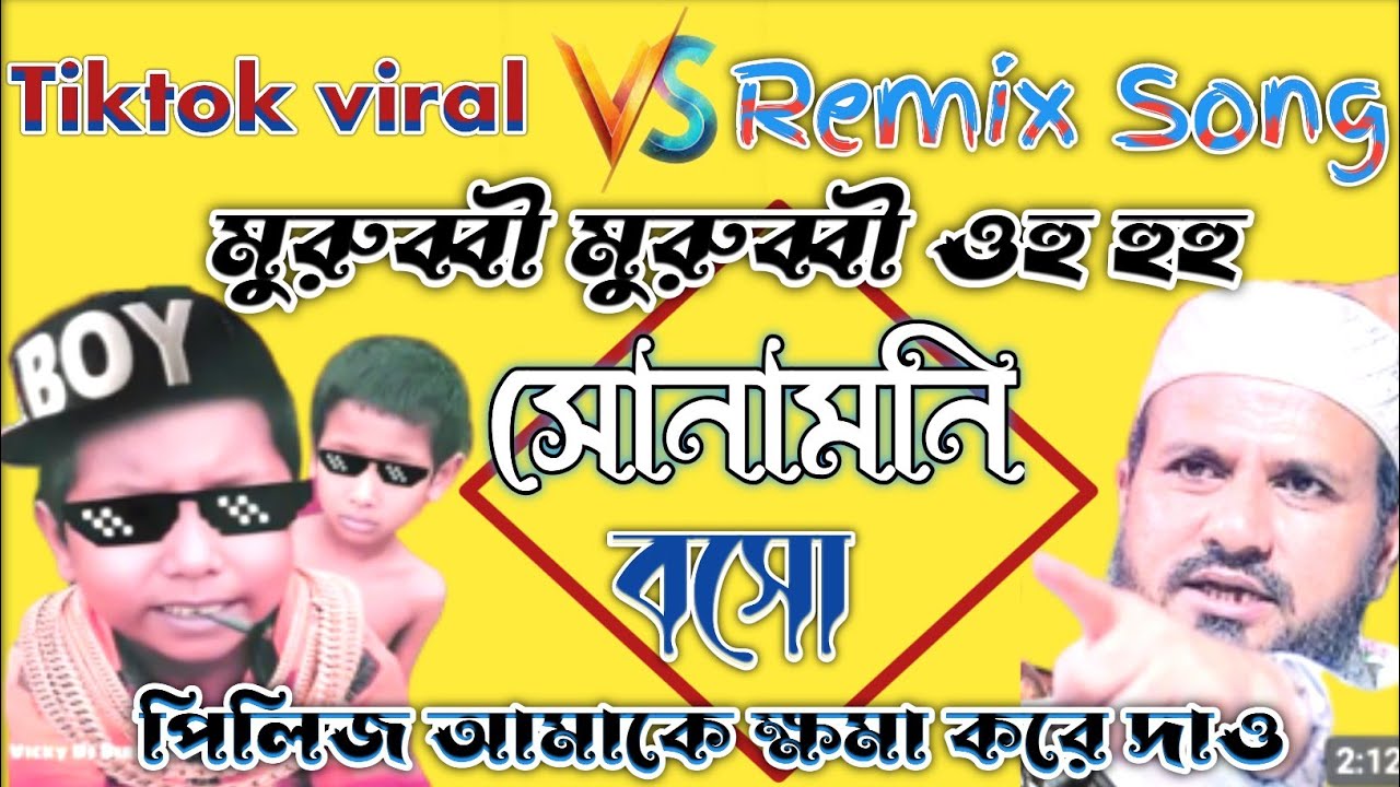 #Murubbi_Murubbi_O_Pilease_Khoma_kore_Dew_Bangla_Viral_Song - YouTube