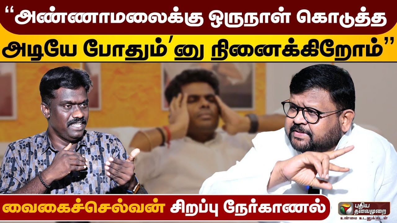 ``OPS-ஐ ADMK-வில் இணைத்துக் கொள்வதற்கான வாய்ப்பு குறைவுதான்’’ - VAIGAI ...