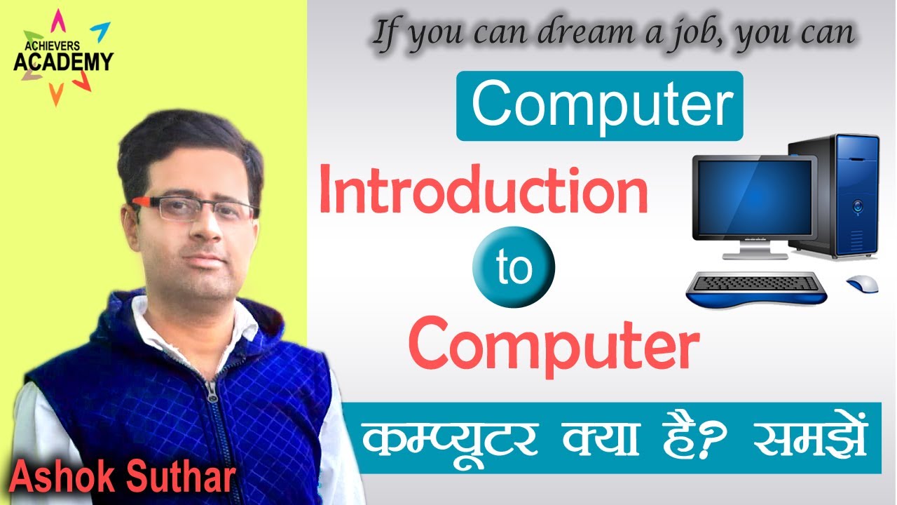 Introduction To Computer in hindi | कम्प्यूटर का परिचय | Computer By ...