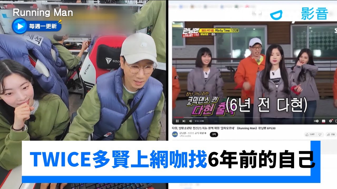 多賢上網找6年前的自己！圭賢瘋狂打遊戲_《Running Man》第730集_friDay影音韓綜線上看 - YouTube