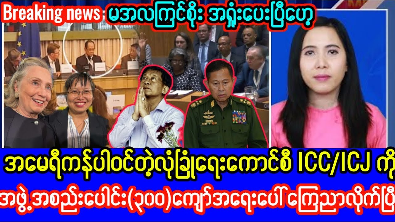 Khit Thit Television သတင်းဌာန၏ဖေဖော်ဝါရီလ ၂၁ ရက်နေ့၊ ည ၈ နာရီခွဲအထူးသတင