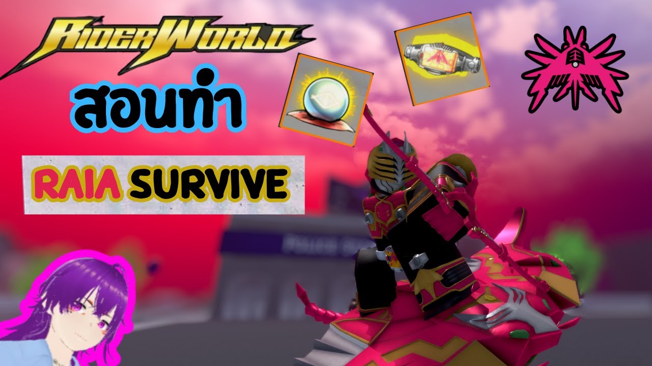 Roblox | สอนทำไรเดอร์ของชายผู้เป็นหมอดู Raia survive ใน Rider world ...
