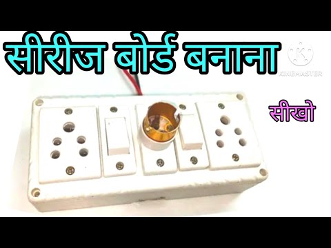 Series Board Connection|How To Make Series Board connection - YouTube