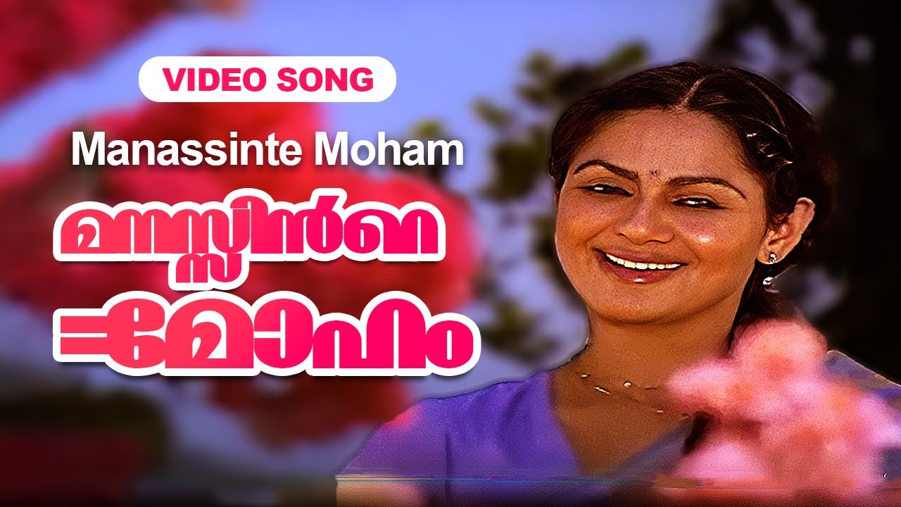 Manassinte Moham | Football 1982 | P. Susheela | Malayalam Movie Song ...