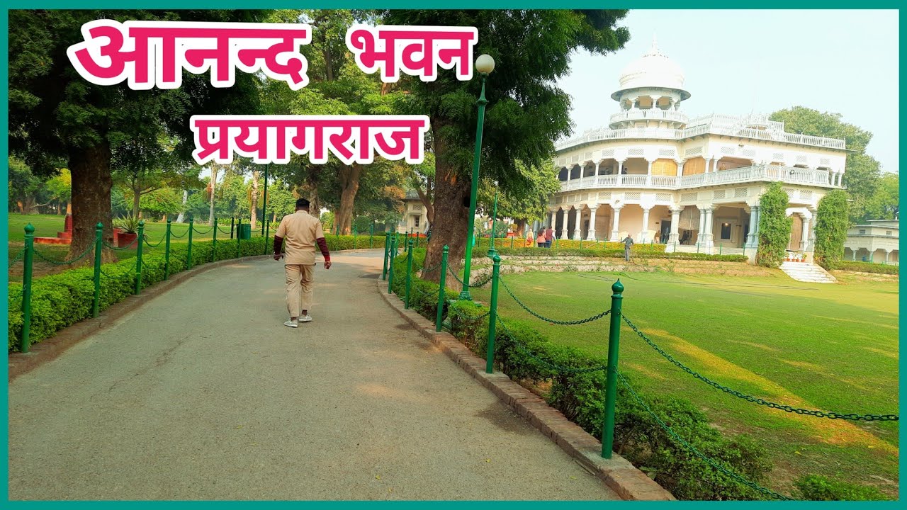 Anand Bhawan Prayagraj | Anand Bhavan Allahabad | Swaraj Bhawan | Pt ...