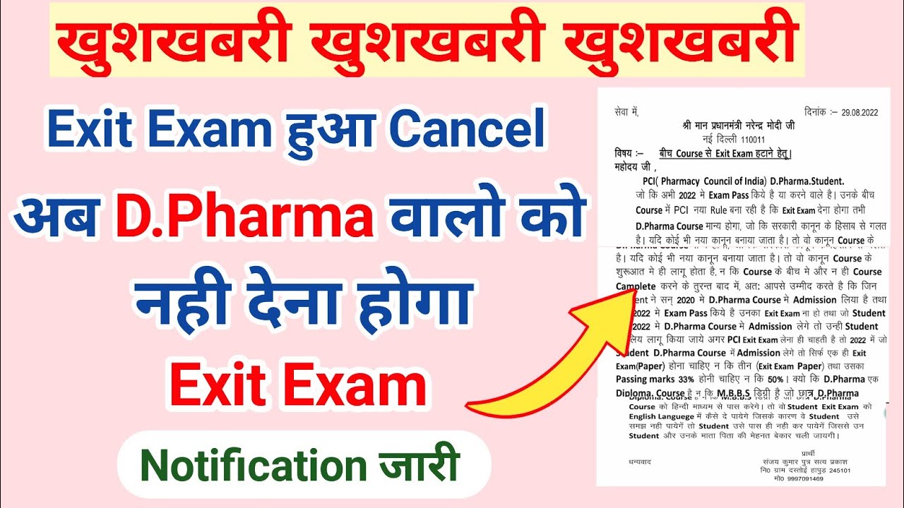 D.Pharma Exit Exam Cancel।D. Pharma Exit Exam Notification 2022 - YouTube