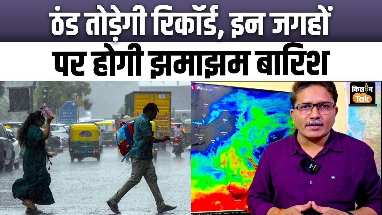 Weather Update: अगले 15 दिन देशभर में कैसा रहेगा मौसम? जानिए पूरा अपडेट ...