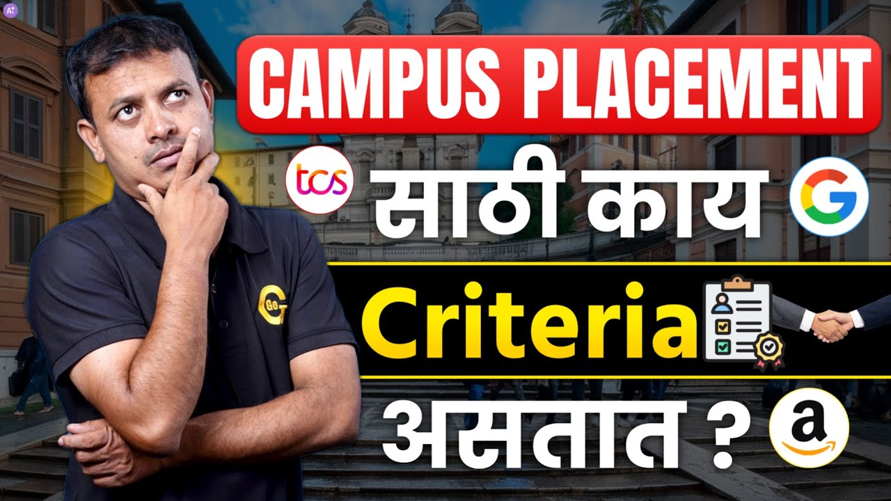 Campus Placement process कशी असते ? | #placementtraining #jobs - YouTube