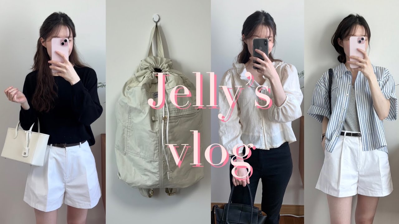 Vlog지금부터 여름까지 쭉 입을 데일리룩 4가지 코디🫧🐳🤍 요시다포터 마일 냅색 언박싱🎒 봄데일리룩리터셔츠