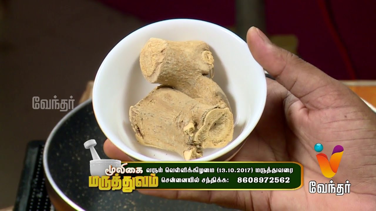 Mooligai Maruthuvam - வாயு தொந்தரவு நீங்குவதற்கான மருத்துவம்..! [Epi 80 ...
