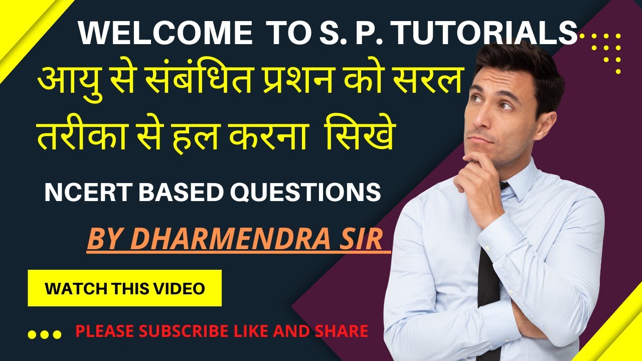 age related questions solutions very simple method me NCERT based ...