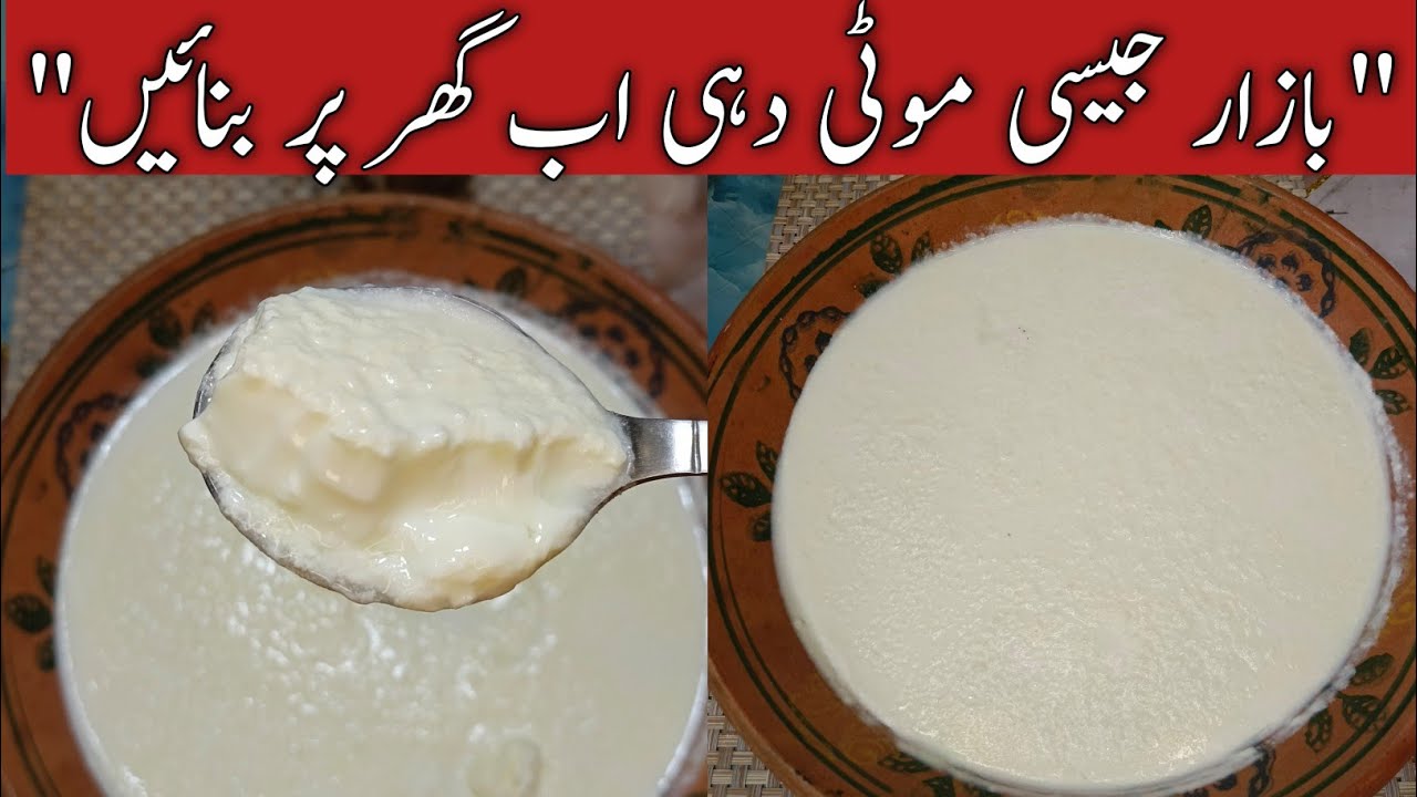 “Market Jesi Meethi Aur Gadhi Dahi | Commercial Style Recipe” - YouTube