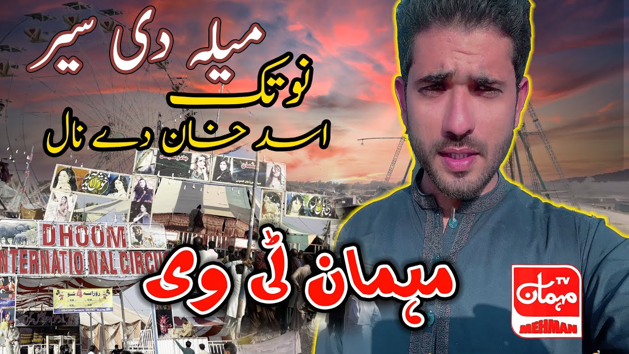 Mele di Sair | Pakistani Mela | Beautiful Mela In Notak DG khan Punjab ...