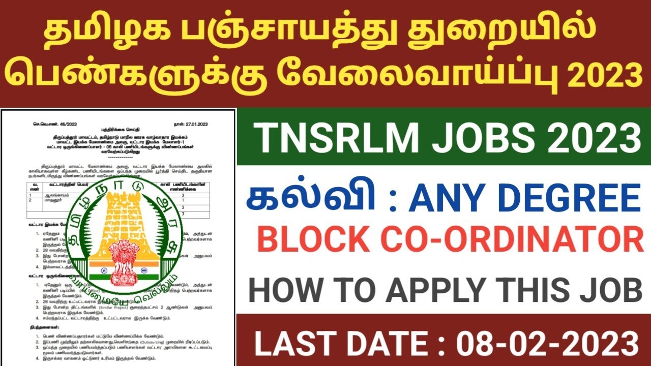 TNSRLM Recruitment 2023 | TNRD Recruitment 2023 | tnjobs 2023 ...