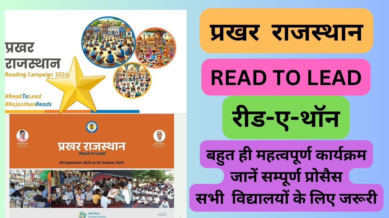 प्रखर राजस्थान | Prakhar Rajasthan complete process | #readtolead #readathons #rajasthanreads ...