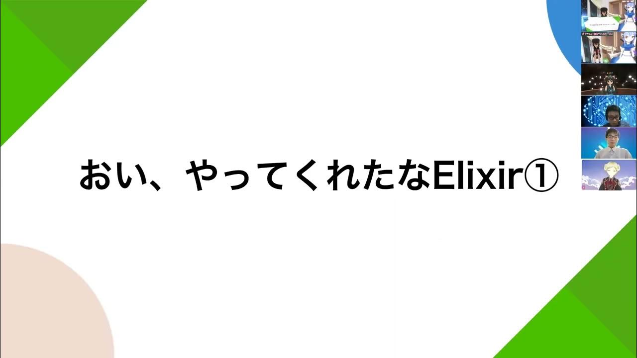 Qiita Advent Calendar運営から見た「Elixirの熱狂」 - YouTube