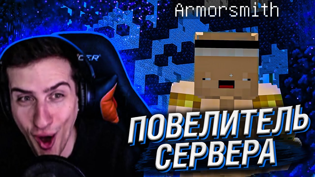 2B2T - ПОВЕЛИТЕЛЬ СЕРВЕРА // РЕАКЦИЯ HELLYEAHPLAY - YouTube
