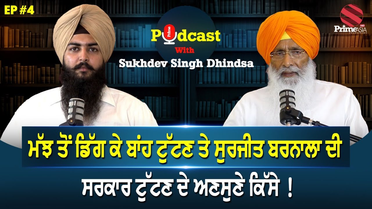 Prime Podcast With Sukhdev Singh Dhindsa - President, Shiromani Akali Dal (Sanyukt) || Ep-4 ...