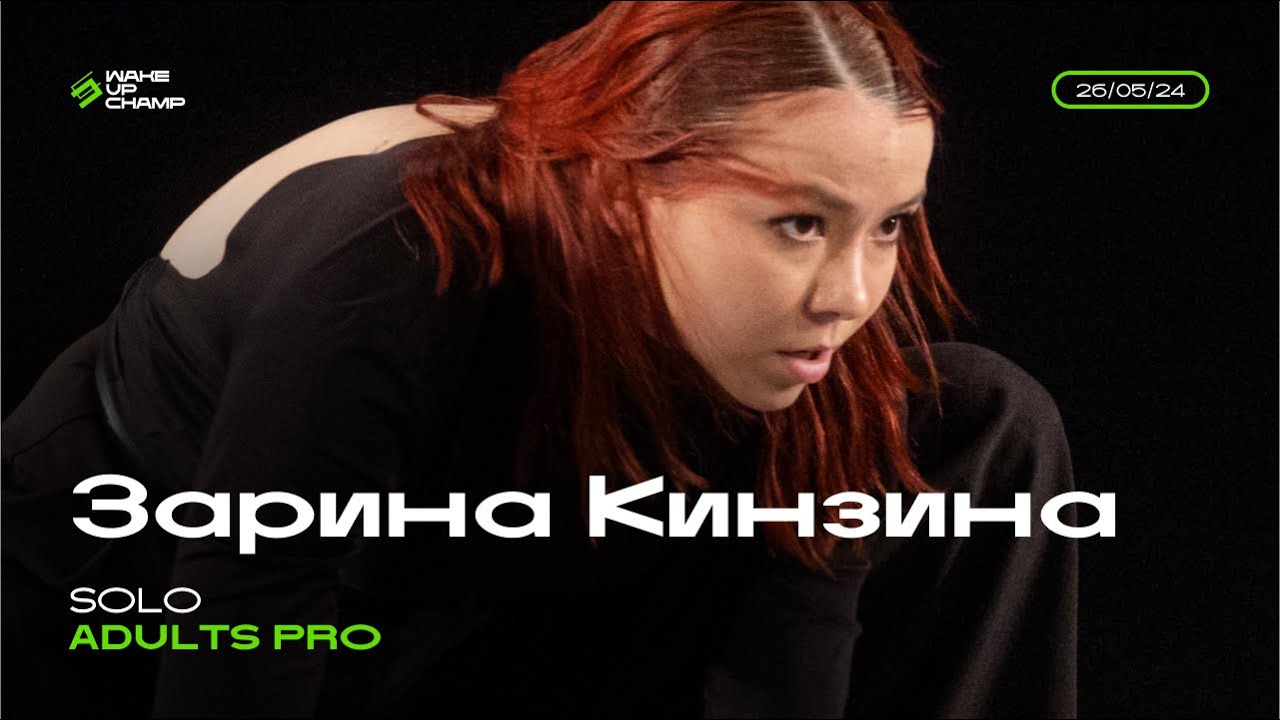 ЗАРИНА КИНЗИНА | SOLO ADULTS PRO | FRONT ROW | WAKE UP CHAMP 05/2024 ...