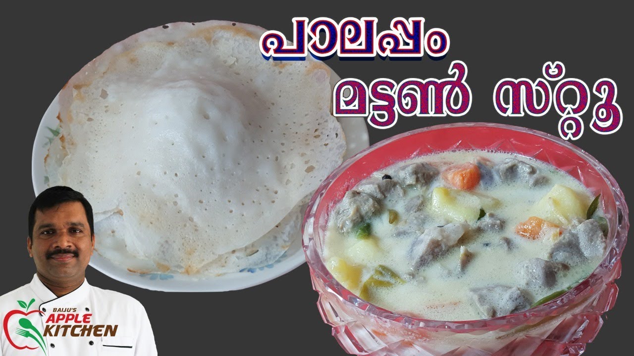 Mutton Stew Kerala Style || Paalappam || Mutton Stew Recipe || EPS: 51 ...
