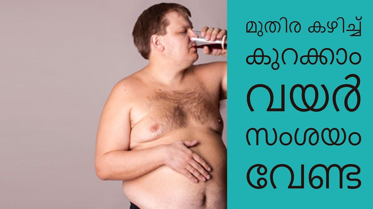 Malayalam Health Tipsമുതിര കഴിച്ച് കുറക്കാം വയര് സംശയം വേണ്ട Youtube