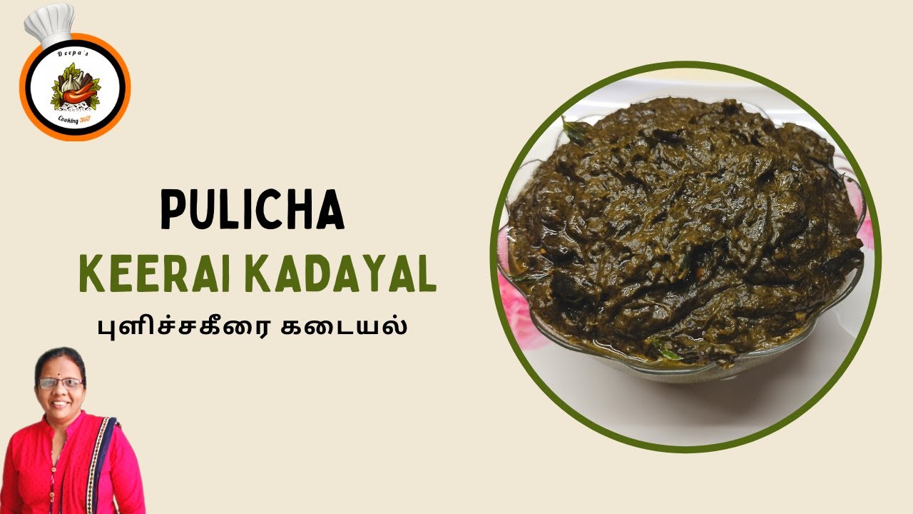 Pulicha keerai kadayal | புளிச்சக்கீரை கடையல் | keerai kadaiyal ...
