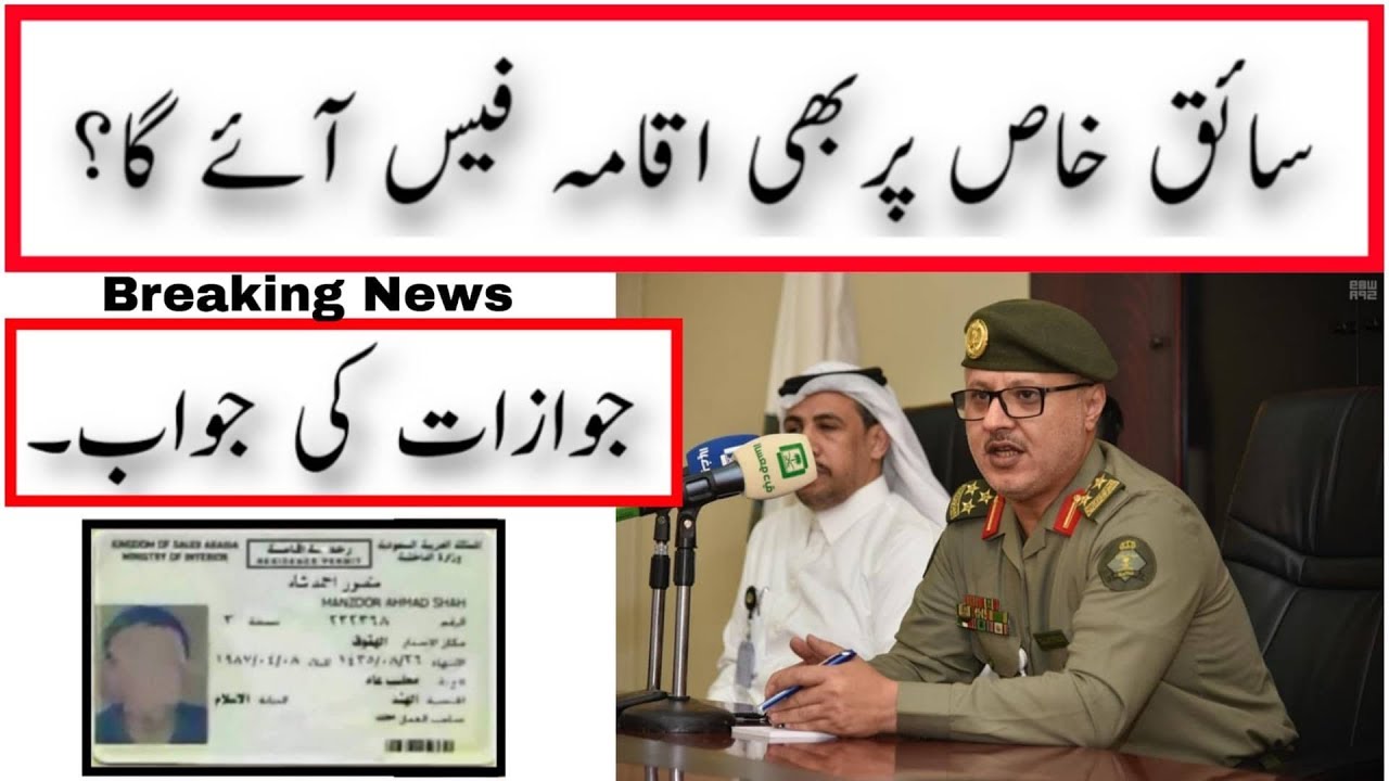 Saudi Arabia Latest News ( 02-08-2019 ) Iqama New System Saudi News ...