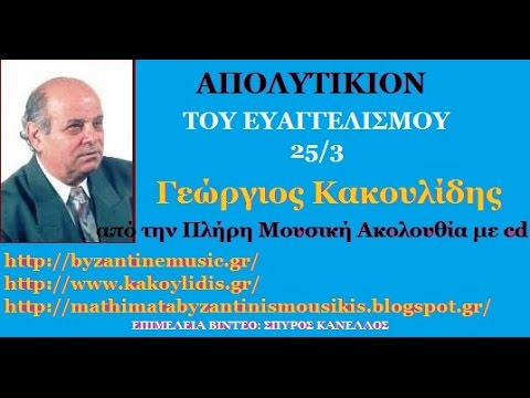 ΑΠΟΛΥΤΙΚΙΟ ΕΥΑΓΓΕΛΙΣΜΟΥ ΚΑΚΟΥΛΙΔΗΣ ΓΕΩΡΓΙΟΣ - YouTube