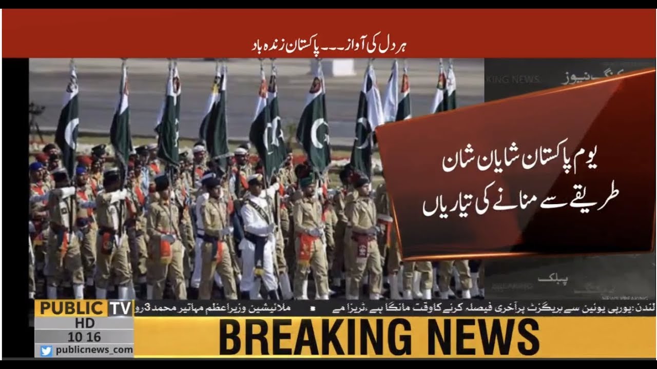 23 March Pakistan Day parade- Full dress rehearsal - YouTube