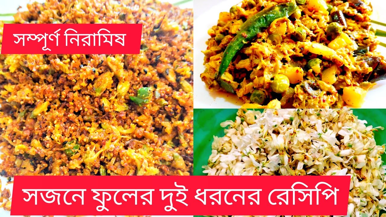 Moringa Flower Recipes || Without ONION-GARLIC Recipes || - YouTube
