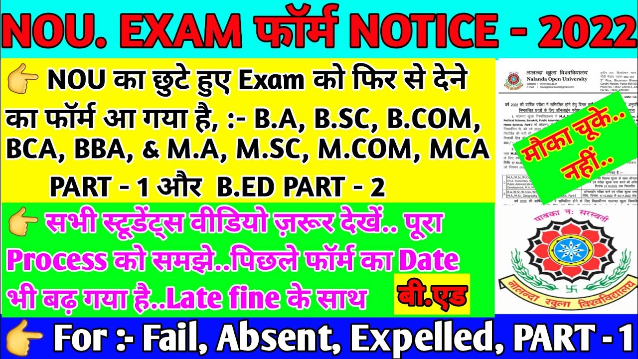 Nou University Back Paper Exam Form 2022 part 1 Fail Absent Form Fill nou-university-back-paper-exam-form-2022-part-1-fail-absent-form-fill