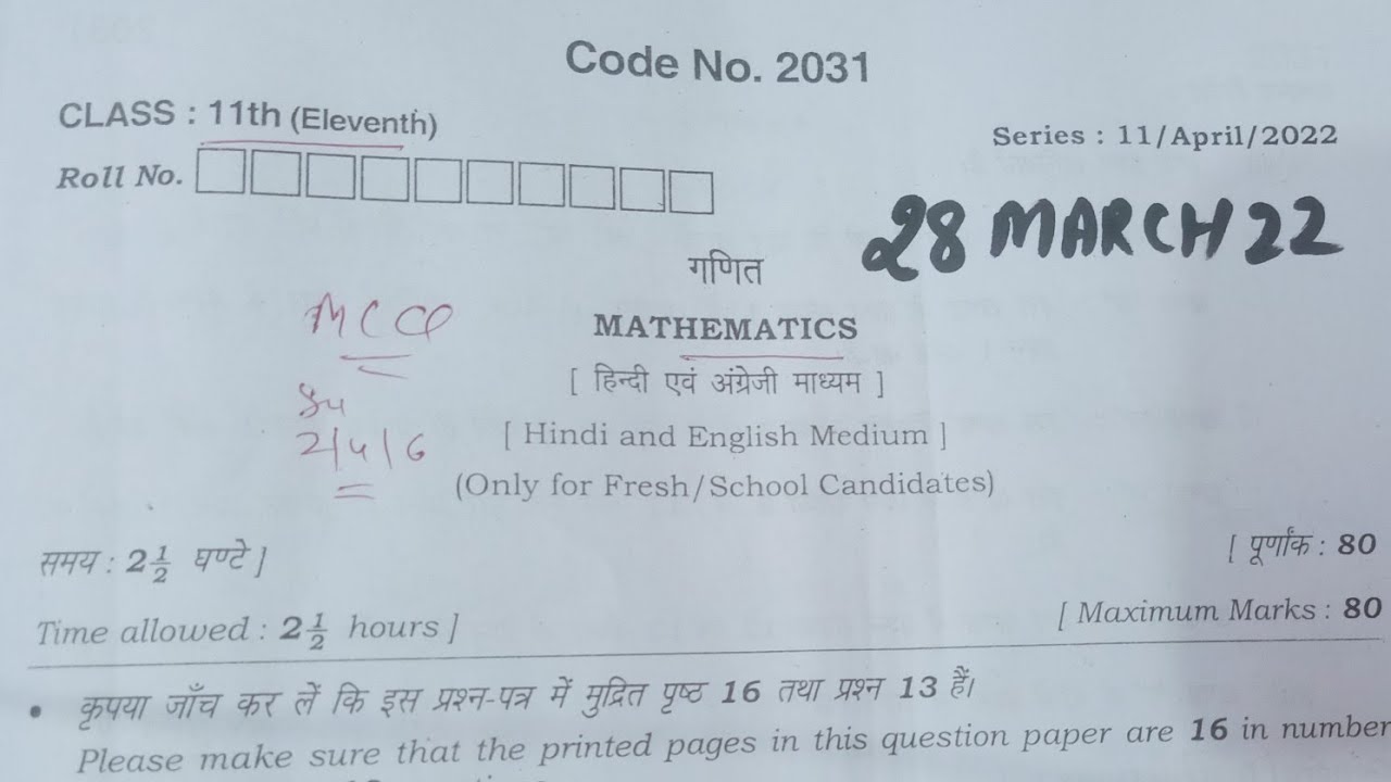 Answer Key MCQ Class 11th Math Paper 28 March 2022 objective Question ...