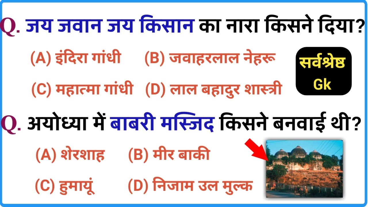 Gk, Gs Most important Questions Answer | Gk Gs in hindi | For Railway ...