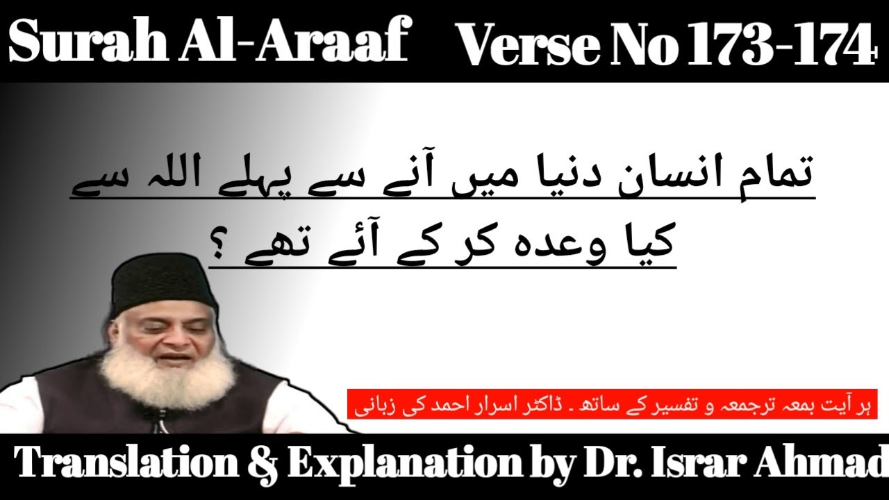 Surah Al-Araaf | verse no 172-174 | Dr. Israr Ahmad | Let's Learn Islam ...
