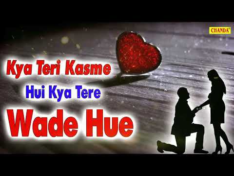 Kya Teri Kasme Hui Kya Tere Wade Hue | Hit Song | New Dj Song | Chanda Pop Songs