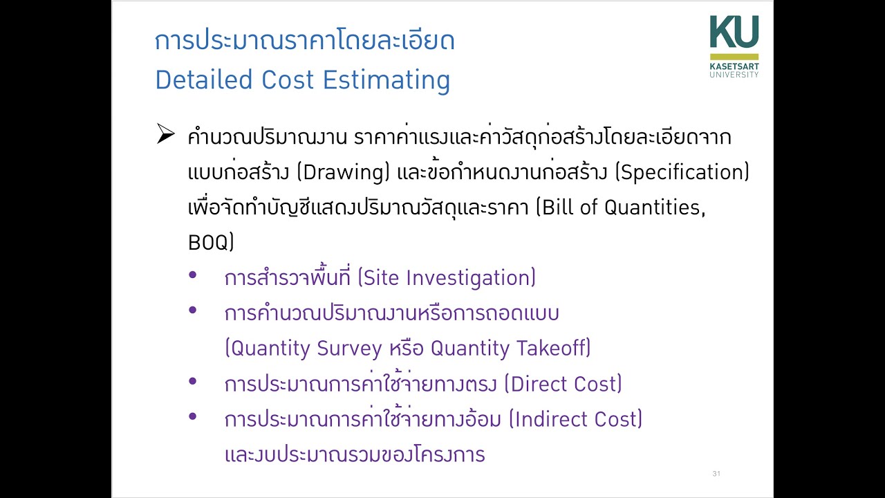 Detailed Cost Estimate Ep1 Construction Engineering And Management Mp4 YouTube detailed-cost-estimate-ep1-construction-engineering-and-management-mp4-youtube