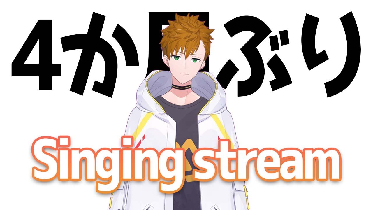 歌枠/#Singingstream】4か月ぶりのお歌の練習【＃VTuber/#カナデ～ル】 - YouTube
