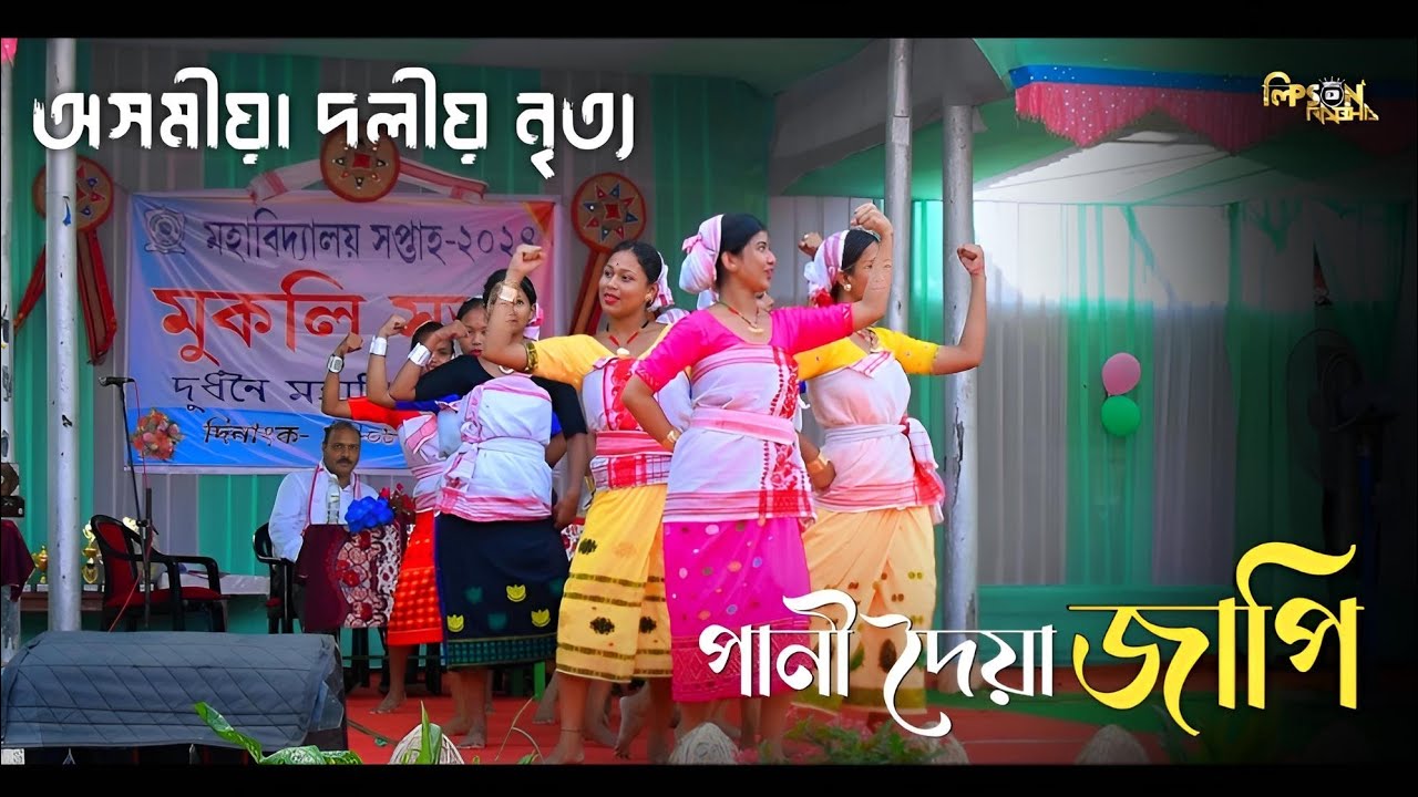 Pani Doiya Japi | পানী দৈয়া জাপি | Assamese Song Group Dance ...