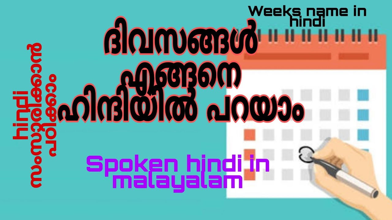 Spoken Hindi In Malayalam Days Of The Week In Hindi spoken-hindi-in-malayalam-days-of-the-week-in-hindi