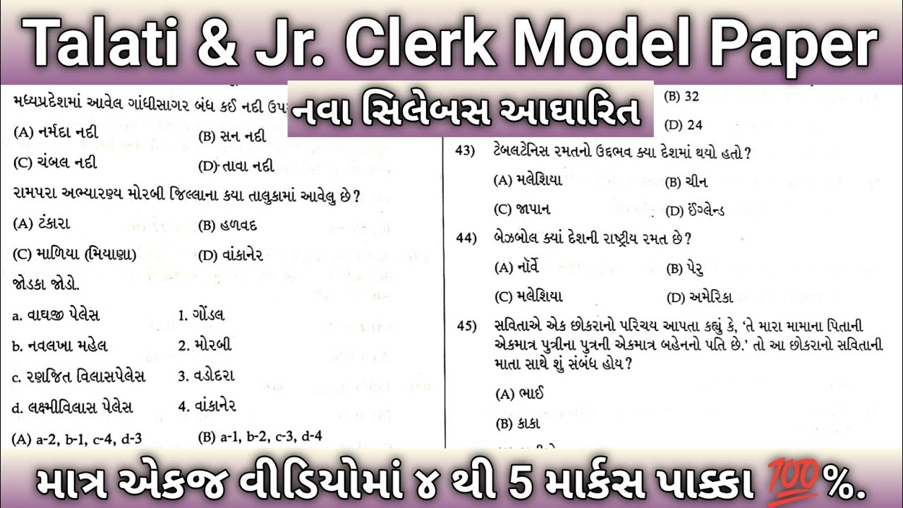 Talati exam January 2023 | Talati & junior clerk | talati model paper ...