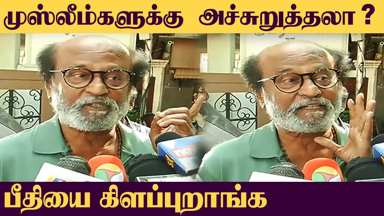 ரஜினிகாந்த் அதிரடி | Rajinikanth Full Speech | Latest Press Meet ...