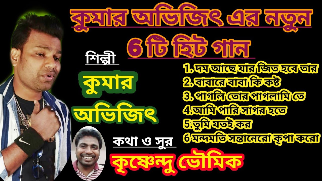 Hit song of Kumar Avijit||New Song ||Kumar Avijit ||Krishnendu Bhowmik ...