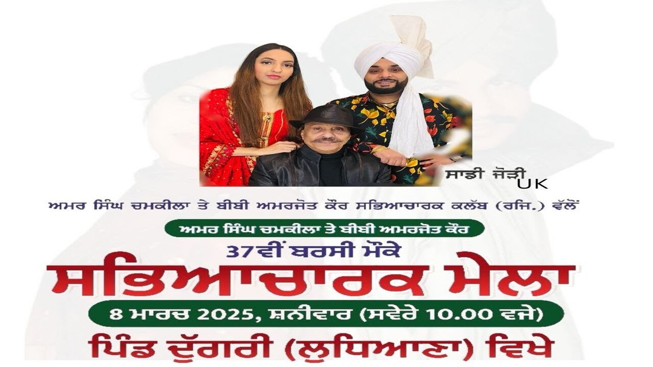 Jija Lakk Minle | ਜੀਜਾ ਲੱਕ ਮਿਣ ਲੈ | Punjabi Song 2025 | Mela Baba Bhero ...