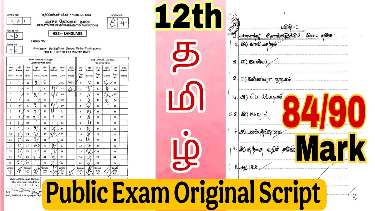 12th tamil Public exam Paper Presentation |11th tamil Public Exam Paper ...