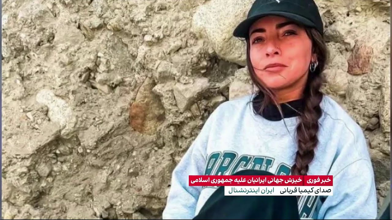 بازداشت یک زن جوان ایتالیایی در تهران Youtube