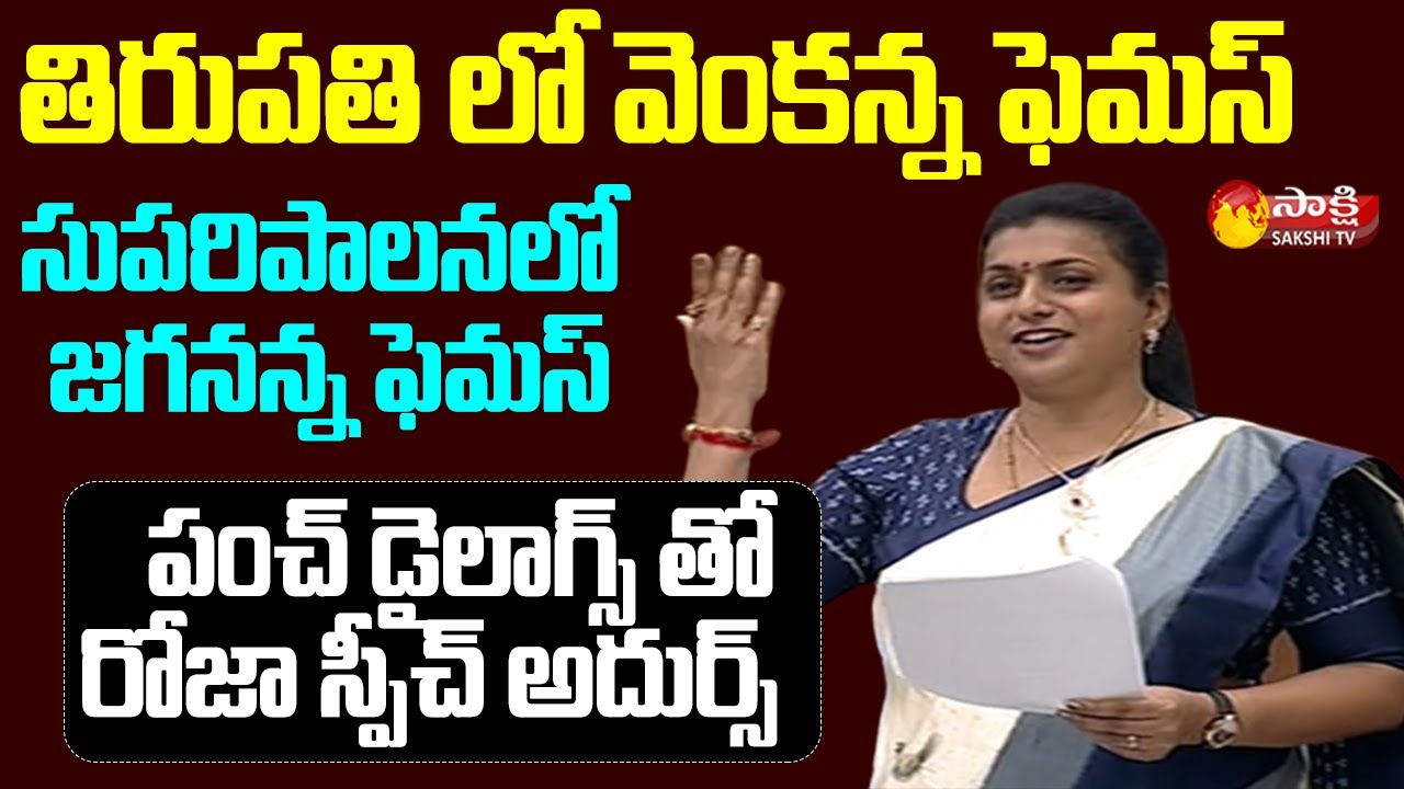MLA RK Roja Speech on Appropriation Bill | AP Assembly 2022 | Sakshi TV ...
