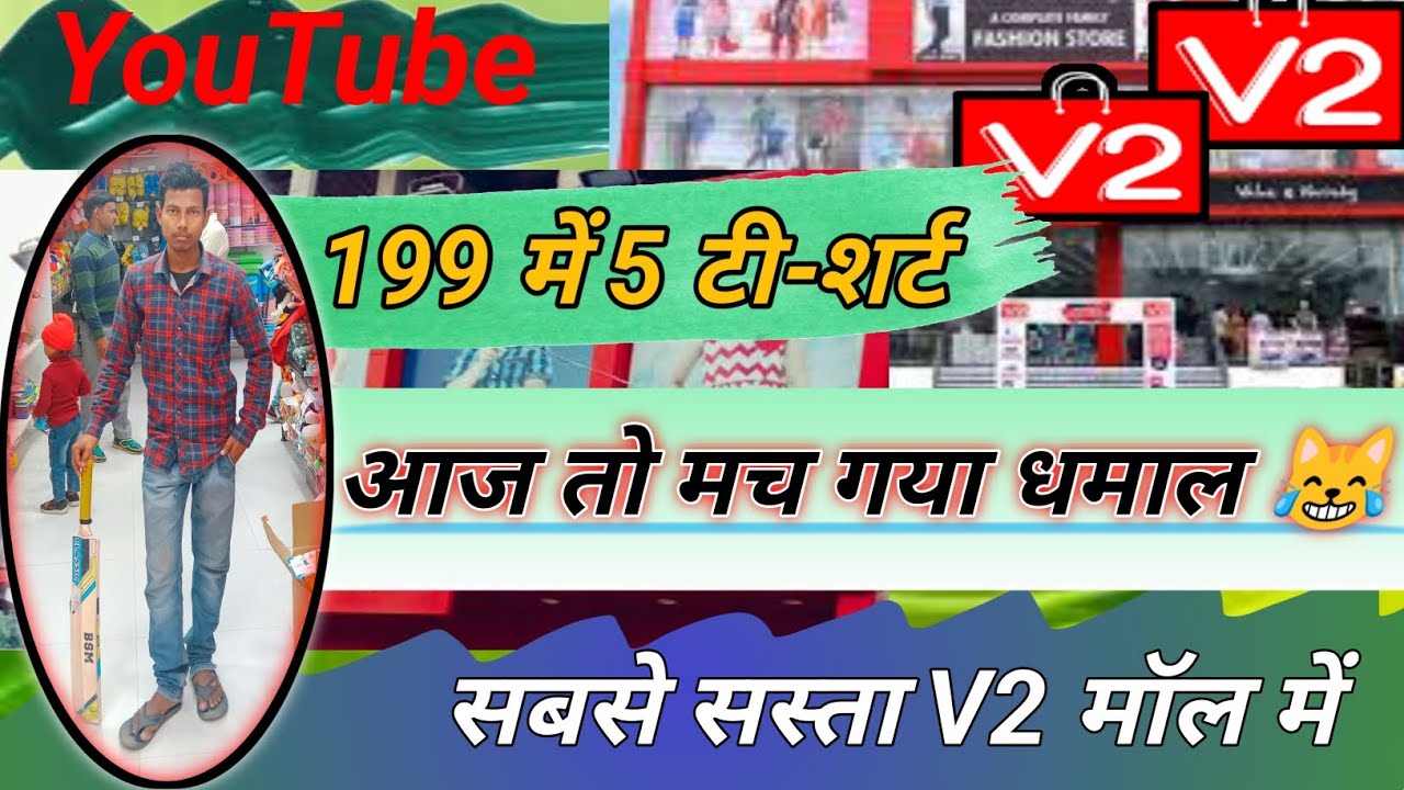 #video / आज तो मच गया धमाल 😹 / v2 mall / saharsa v2 mall / v2 mall ...