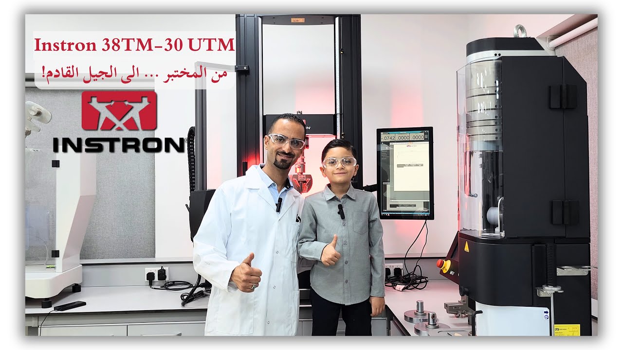 شرح جهاز Instron 68TM-30 | UTM Demonstration by a 7-Year-Old - YouTube